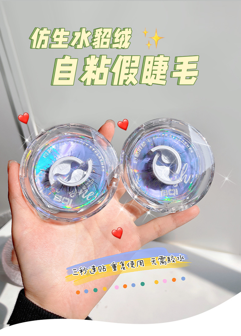 Suke.co 台灣現貨 BQI 免膠水 自黏 假睫毛 自然 模擬 溫感 自黏眼睫毛 自備膠條 可重複使用 假睫毛 | 蝦皮購物
