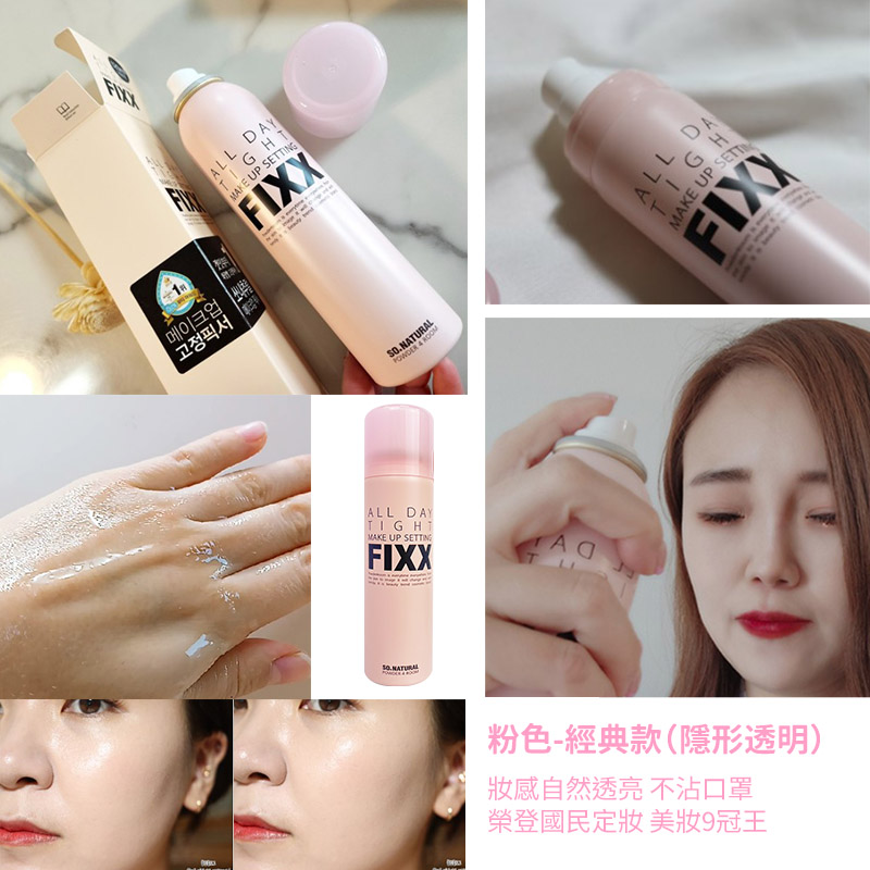 【韓國 so natural】 FIXX 官方正品韓國 全天候超完美定妝噴霧 超持妝 D.s.com日韓首選 | 蝦皮購物