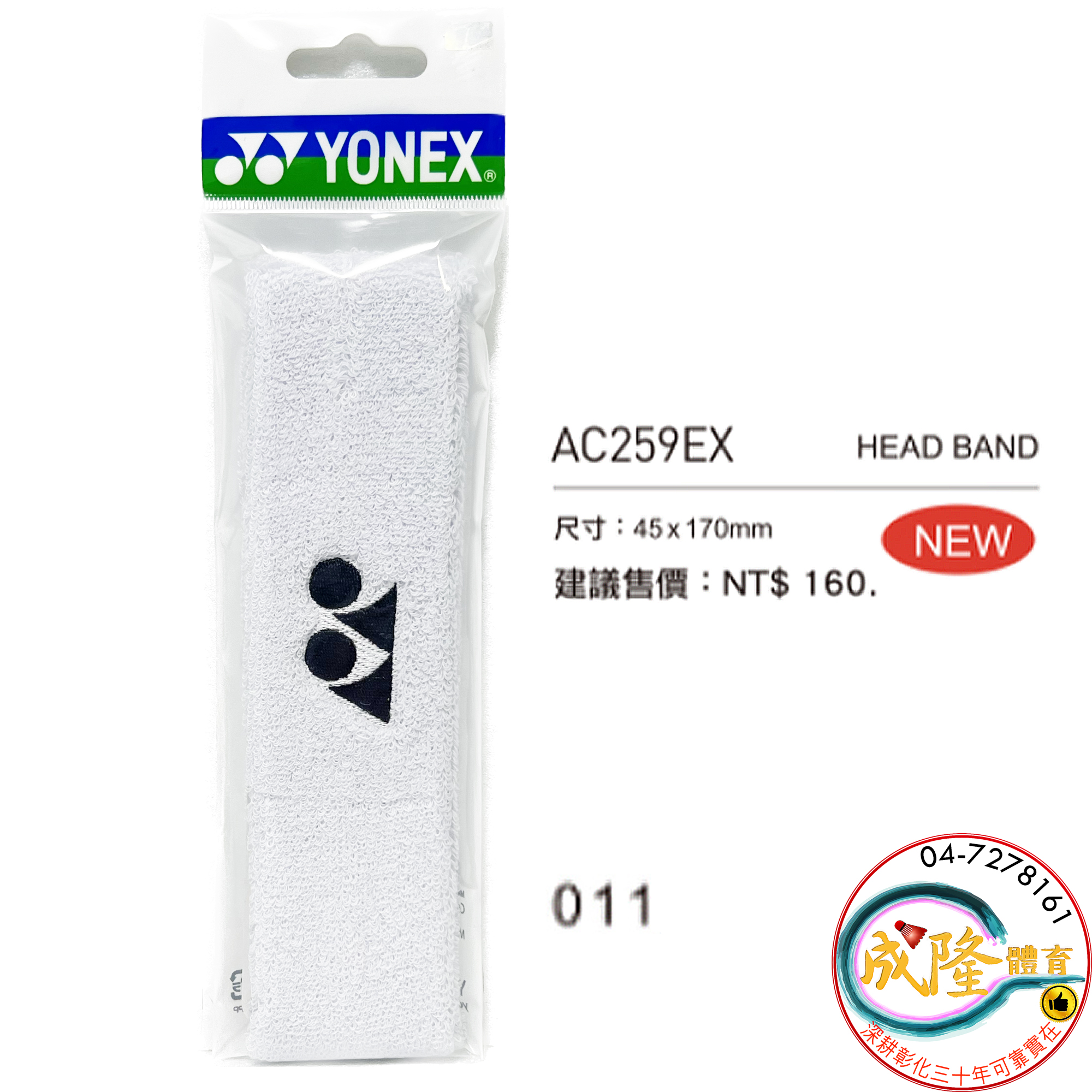 §成隆體育§ Yonex 運動頭帶 AC259EX 吸汗 頭巾 AC259 EX 擦汗 毛巾 運動 頭帶 公司貨 附發票 | 蝦皮購物