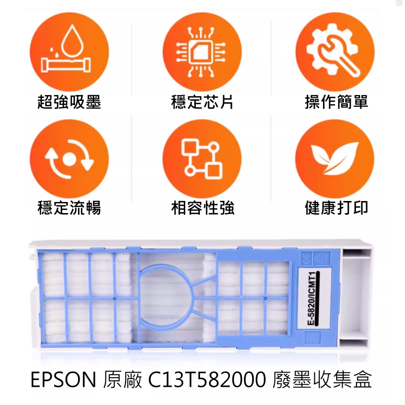 【台灣現貨】EPSON T5820 廢墨收集盒（帶晶片）＃B03041 3850 3880 3885 P-807 廢墨倉 | 蝦皮購物