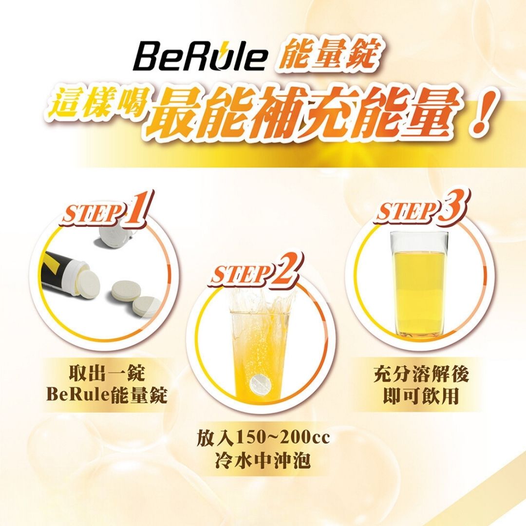 【快速出貨】BeRule 綜合維生素 B群 發泡錠（20錠/瓶） | 蝦皮購物