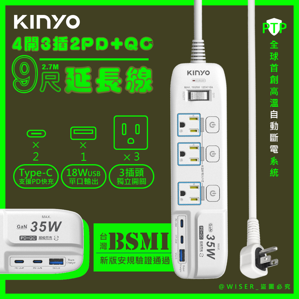 【KINYO】多插頭分接器 分接式插座 轉接頭 擴充壁插 快充USB延長線 35W氮化鎵 電源分接器 BSMI認證 | 蝦皮購物