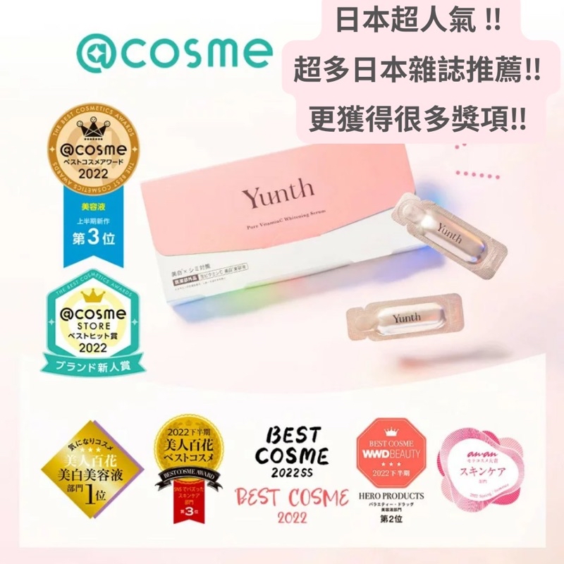 現貨 日本製 YUNTH 100%純維他命C精華液 1ml 28包 導入美容液 化妝水後乳液使用 | 蝦皮購物