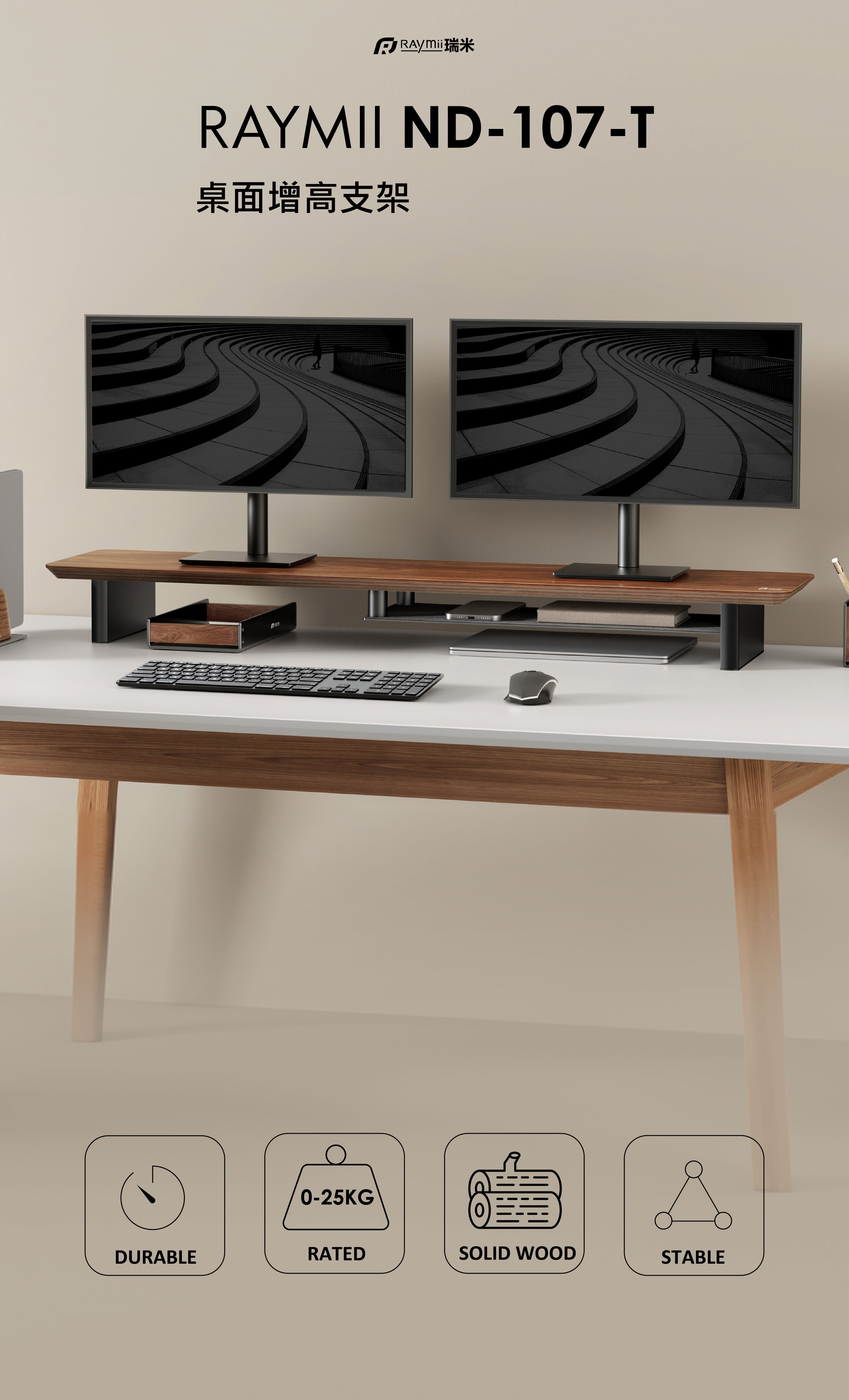 【瑞米 Raymii】ND-107-T 桌上型多功能電腦螢幕桌架 螢幕架 螢幕增高架 筆電支架 增高架 電腦架 | 蝦皮購物