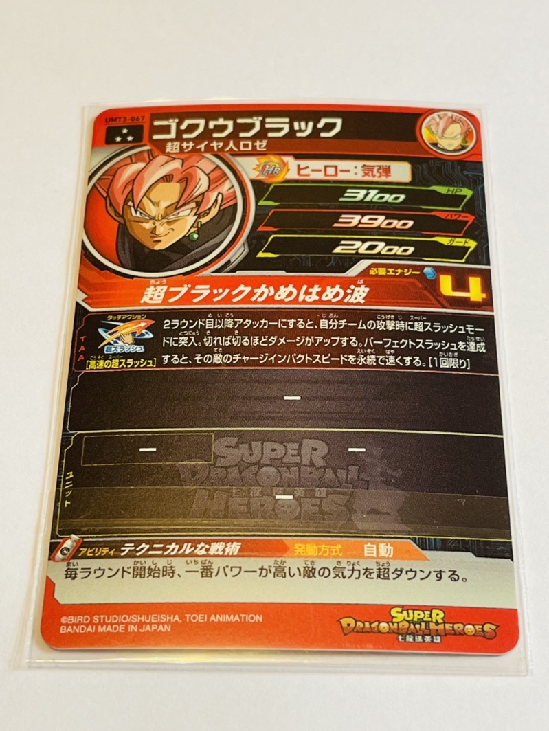 正版 現貨 SDBH 七龍珠英雄 第三彈 第3彈 三星 3星UMT3-067 黑悟空 | 蝦皮購物