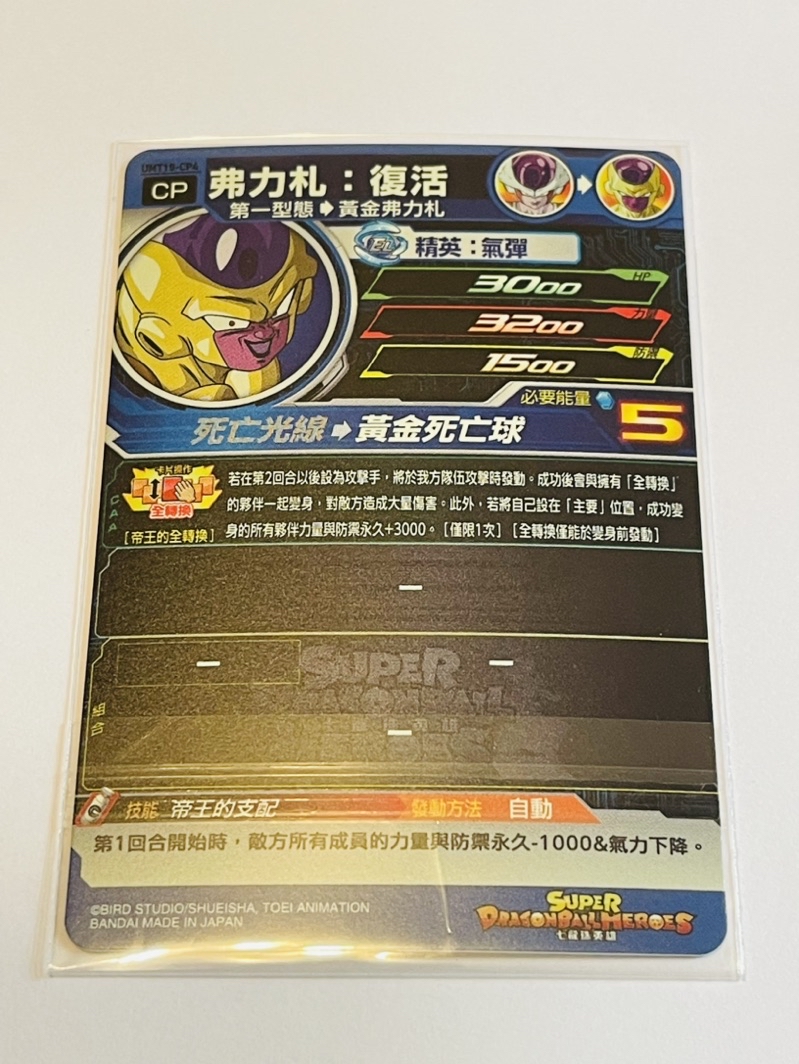 正版 現貨 SDBH 七龍珠英雄 10彈 CP卡 UMT10-CP4 弗力札：復活 | 蝦皮購物