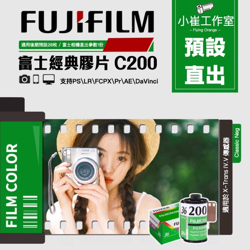 Lightroom 富士經典膠片 C200 調色 LR PS PR LUT風格檔 達芬奇 FCPX 影片調色 | 蝦皮購物