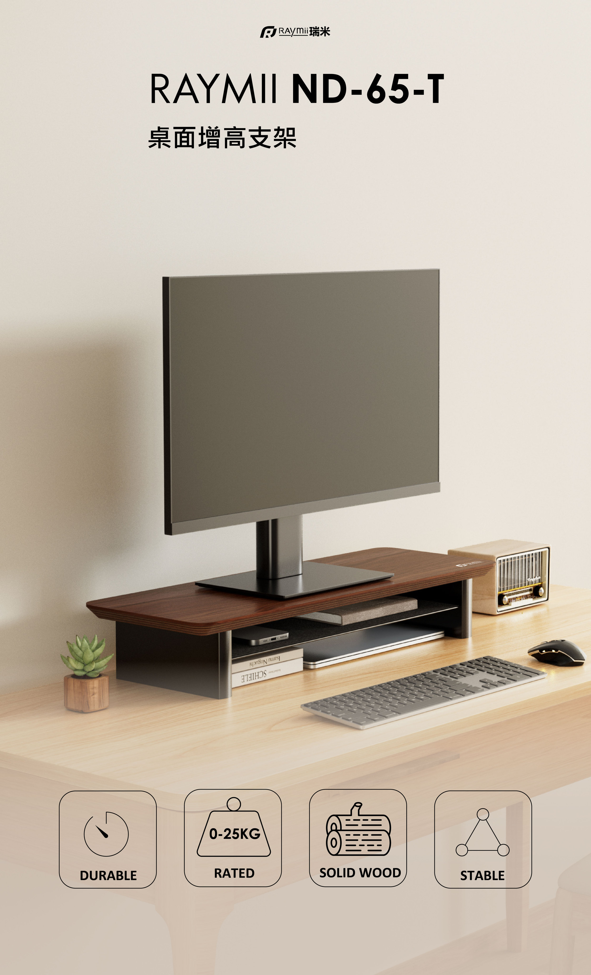 【瑞米 Raymii】ND-65-T 桌上型多功能電腦螢幕桌架 螢幕架 螢幕增高架 筆電支架 增高架 電腦架 | 蝦皮購物