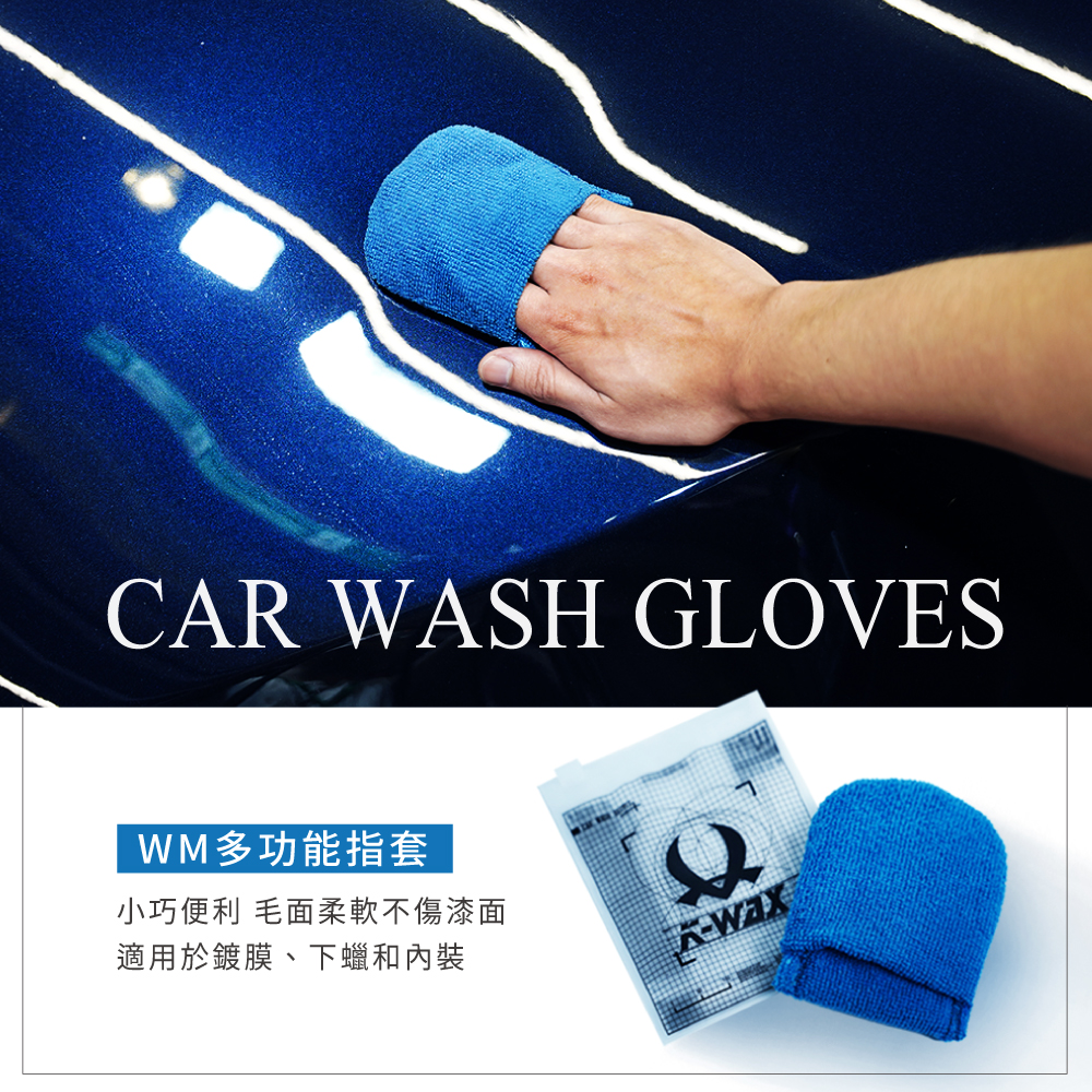 K-WAX WM多功能指套 半截手套設計 指套海綿 打蠟海綿 下蠟 維護劑 內裝 鍍膜 減少細紋 刮傷 細節 死角 | 蝦皮購物