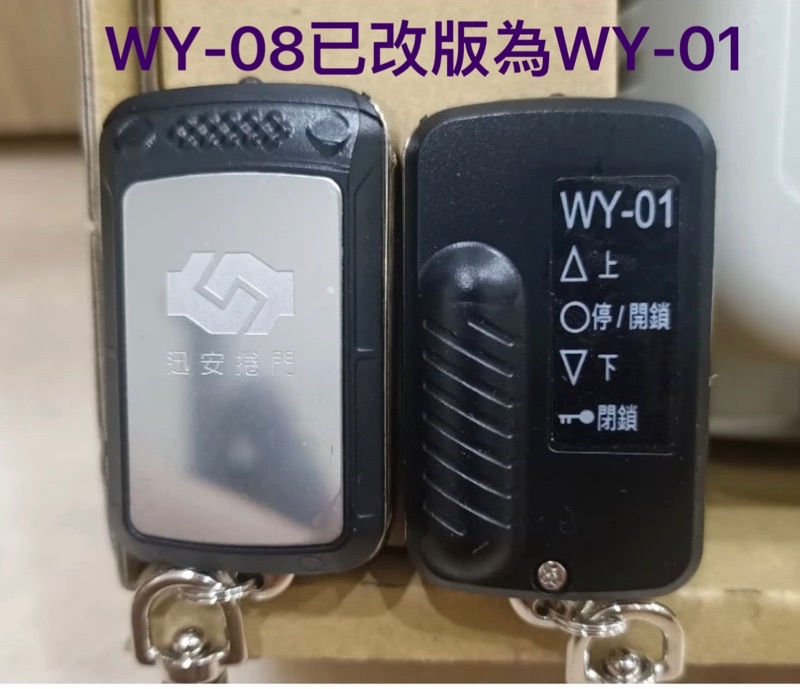 (捲門專家) 迅安 已改新版 WY-08 WY08 原廠 遙控器 快速捲門專用 發射器 | 蝦皮購物