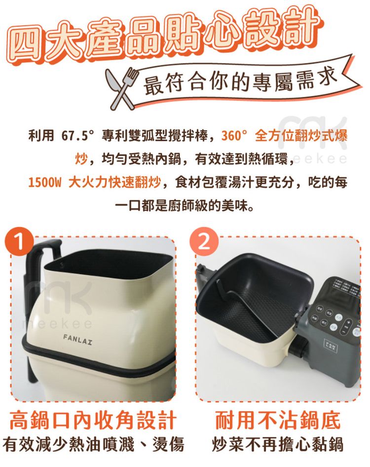 【FANLAI 飯來】M1自動炒菜機 多功能烹飪機 智能翻炒鍋 料理神器 meekee_Kimi極美職人推薦 | 蝦皮購物