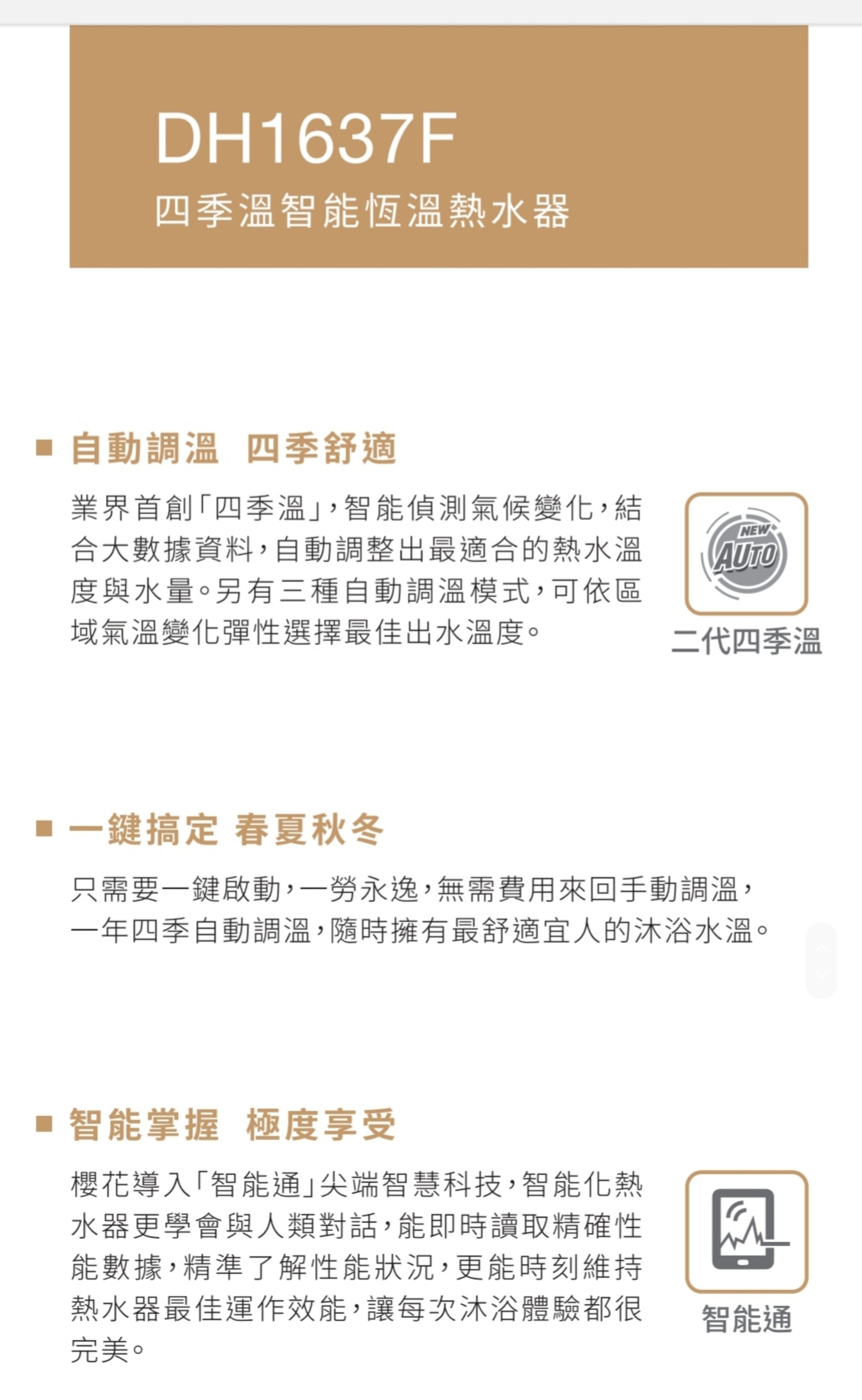 DH1637F 全台送安裝 詢價折現金 實體店面 櫻花牌 16L 四季溫 數位恆溫 強制排氣 熱水器 DH1637 | 蝦皮購物