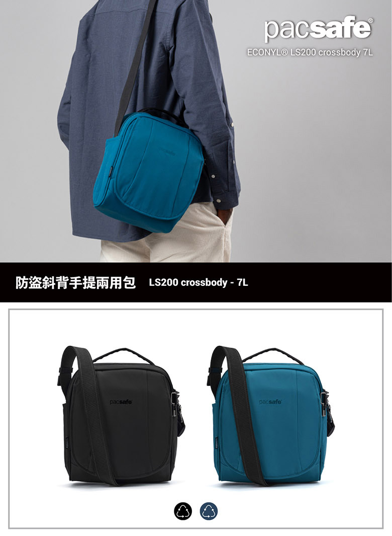 Pacsafe【台灣總代理】Metrosafe LS200 五大專利防盜 都市防盜斜肩包 7L 2色 | 蝦皮購物