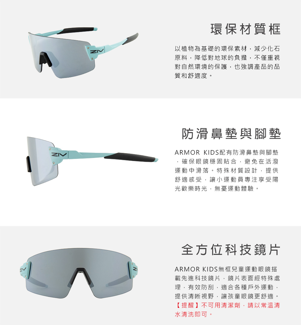 【ZIV運動眼鏡】孩童運動太陽眼鏡 ARMOR KIDS系列 官方直營 | 蝦皮購物