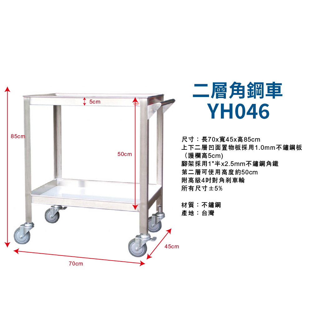 愛俗賣耀宏二層角鋼車 三層角鋼車 YH046 YH047 醫療車 治療車 醫療推車 醫院 推車 不鏽鋼 治療推車 | 蝦皮購物