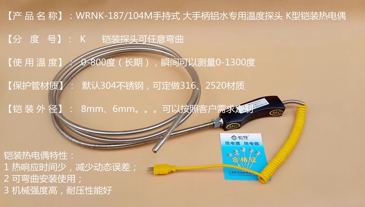 探頭 WRNK-187/104M手持大手柄K型鎧裝熱電偶 鋅/鋁水高溫爐用溫度探頭joe182450 | 蝦皮購物