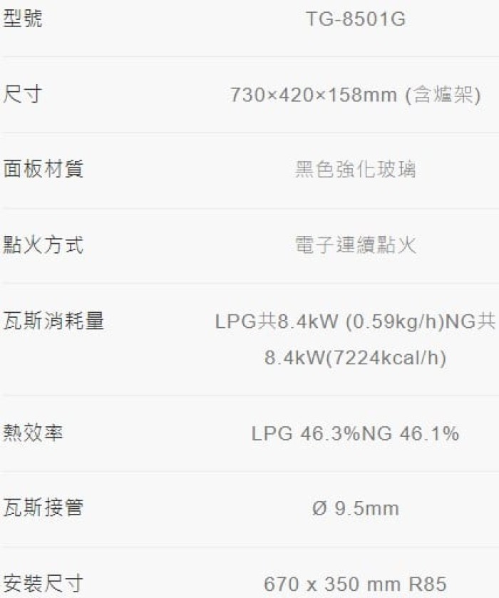 莊頭北二口檯面爐 黑玻璃面板 檯面式瓦斯爐 TG-8501G《日成廚衛》 | 蝦皮購物