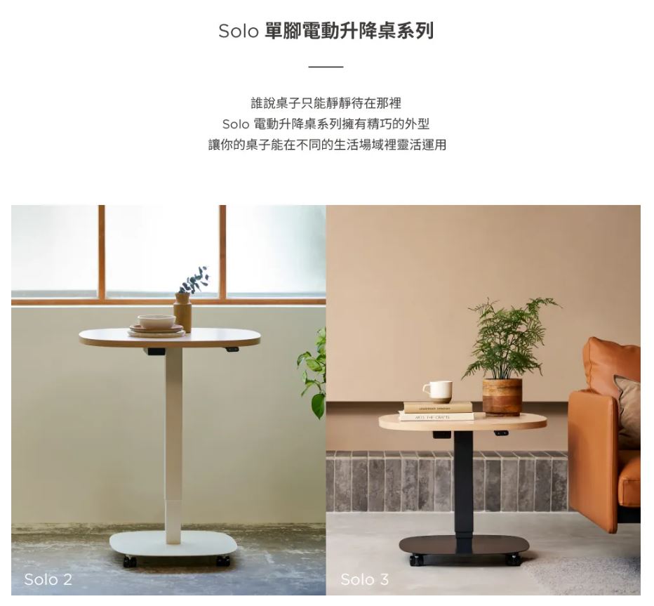 【耀偉】MOTTI 電動升降桌｜Solo 3系列 單腳邊桌/咖啡桌/工作桌/茶几 (升降範圍47-76cm) | 蝦皮購物