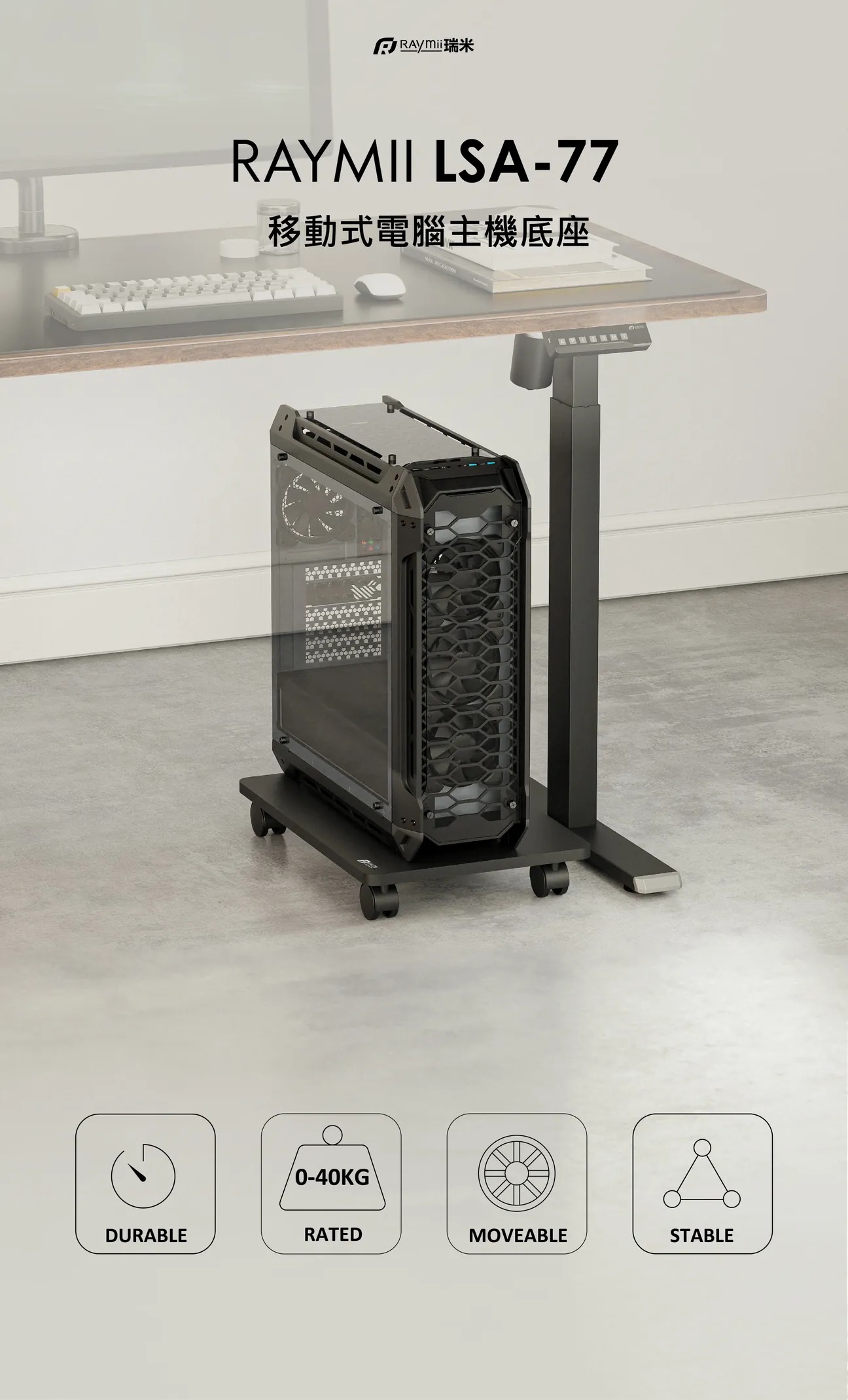 瑞米 Raymii LSA-77 移動式電腦主機底座支架 主機架 電腦架 移動主機架 電腦工作站 | 蝦皮購物