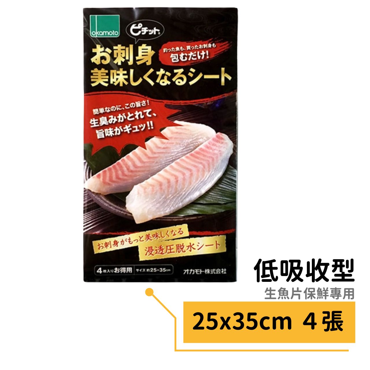 (匠人日本廚刀)日本製 岡本 Pichit脱水膜 滲透壓 一夜乾 培根 海鮮 牛肉 熟成 生魚片 食材 保鮮 乾式熟成 | 蝦皮購物