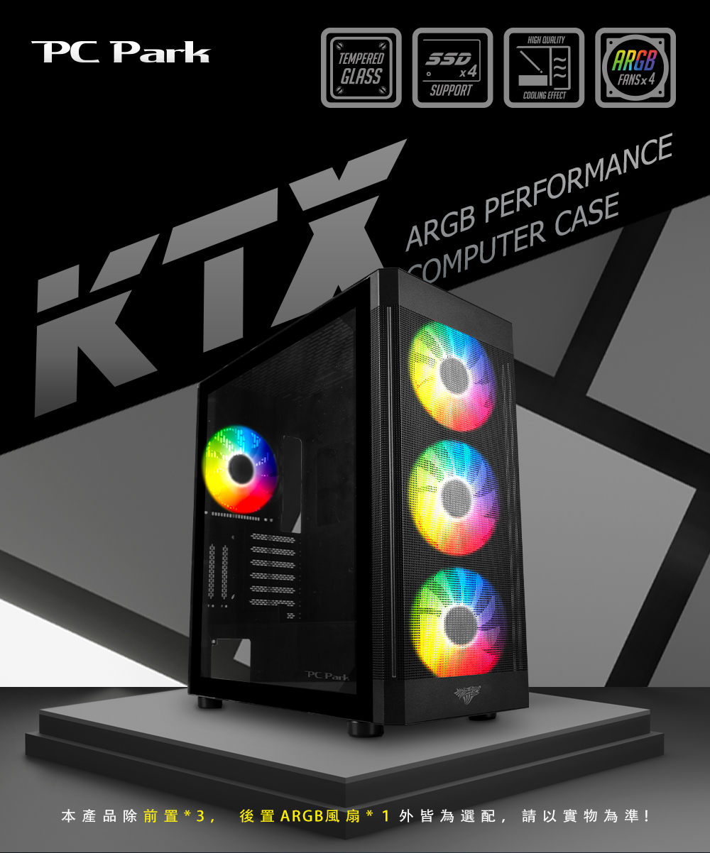 PC Park KTX ARGB 電腦機殼 內附4個風扇 E-ATX/ATX/Micro ATX/ITX 支援直立顯示卡 | 蝦皮購物