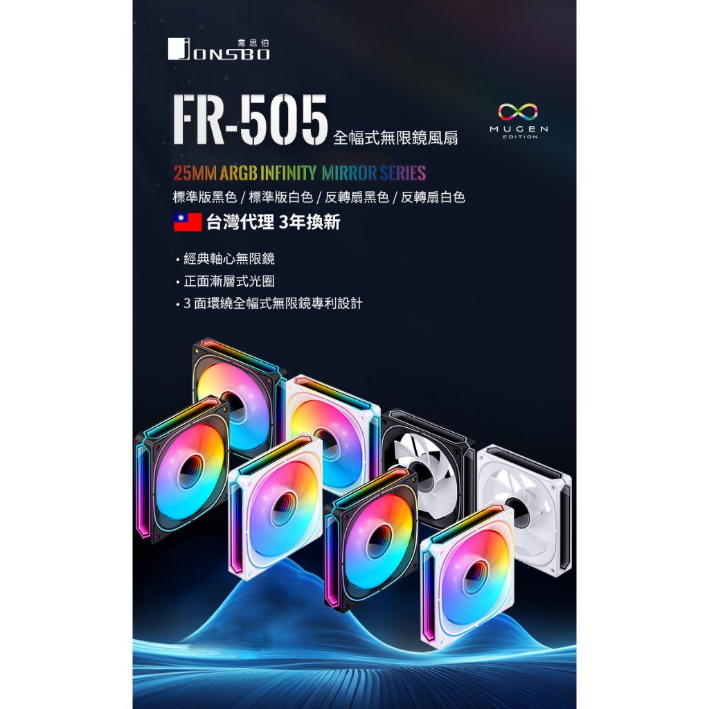 Jonsbo 喬思伯 FR505 5V ARGB 全幅式無限鏡風扇/免控制器/專利設計/可串接/5050高彩LED | 蝦皮購物