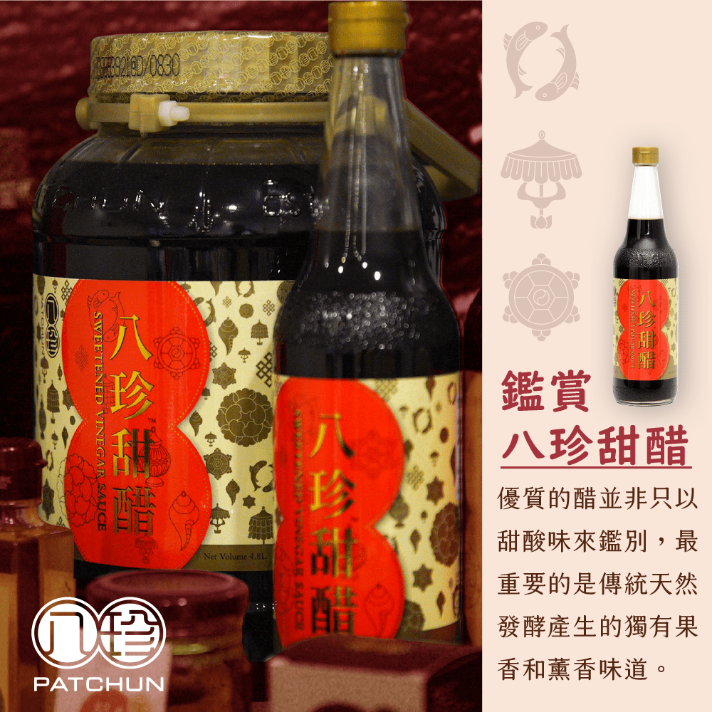 八珍 PATCHUN 八珍甜醋 - 600ml【台灣總代理】 | 蝦皮購物