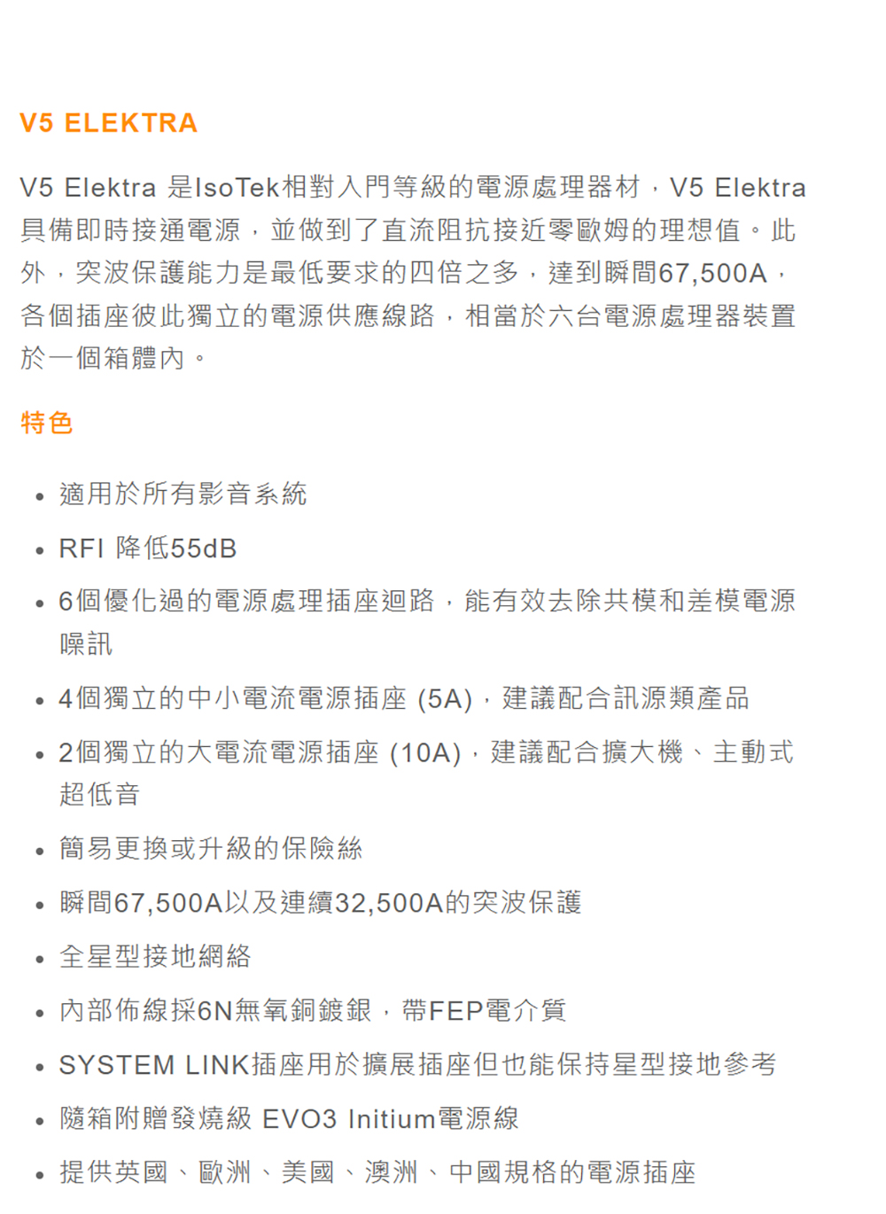 IsoTek V5 Elektra 電源處理器 【內含EVO3 Initium 電源線】 台灣公司貨 | 蝦皮購物