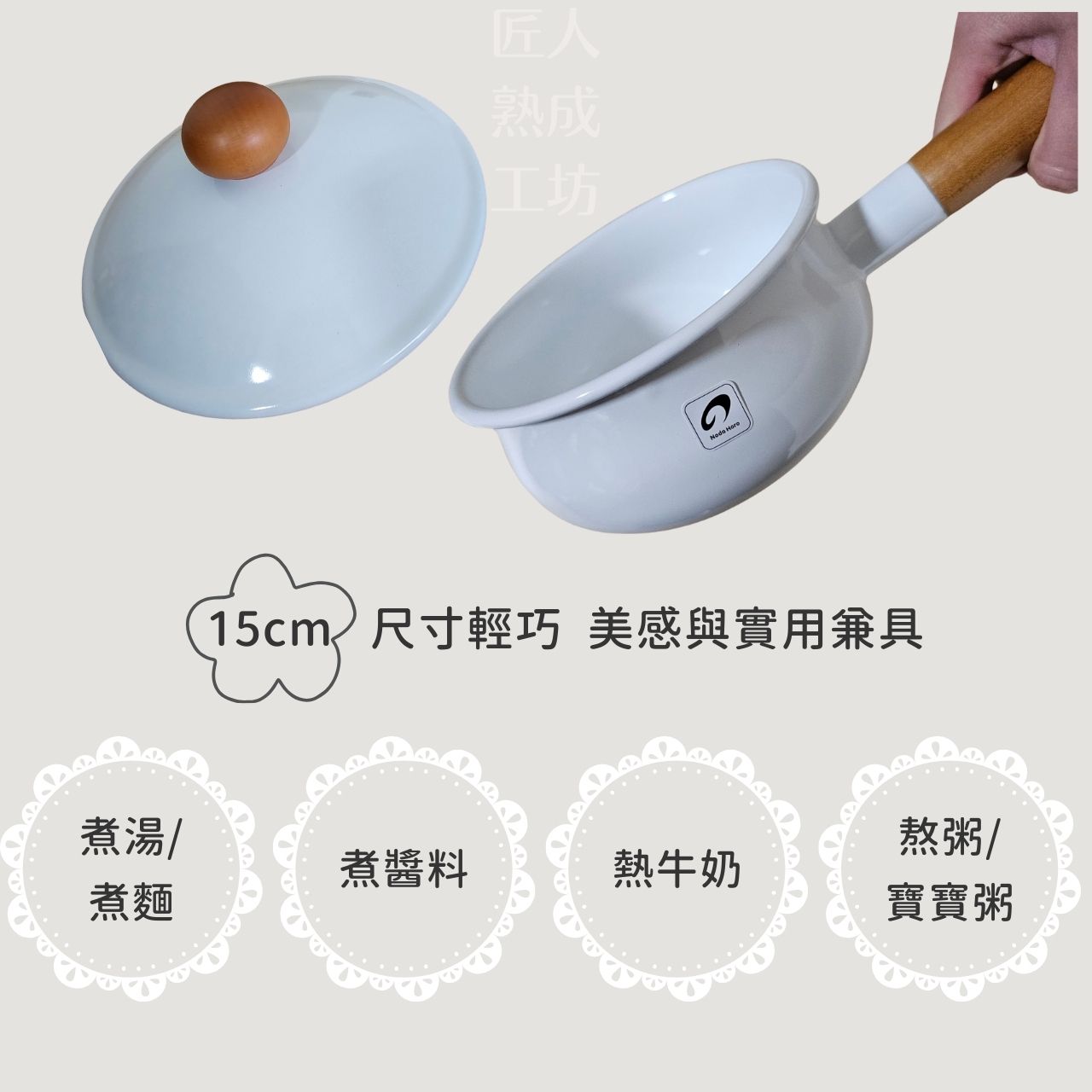 (匠人日本廚刀)日本製 Noda Horo 野田琺瑯 POCHKA 珐瑯湯鍋 15cm 單手鍋 附蓋 原木手柄 小湯鍋 | 蝦皮購物