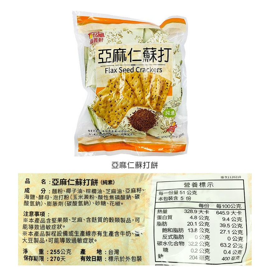 Fu Yi Shan 福義軒 脆餅／薄餅／薄片／乳餅／蘇打餅(1袋入) 款式可選 零食 餅乾【小三美日】D001591 | 蝦皮購物