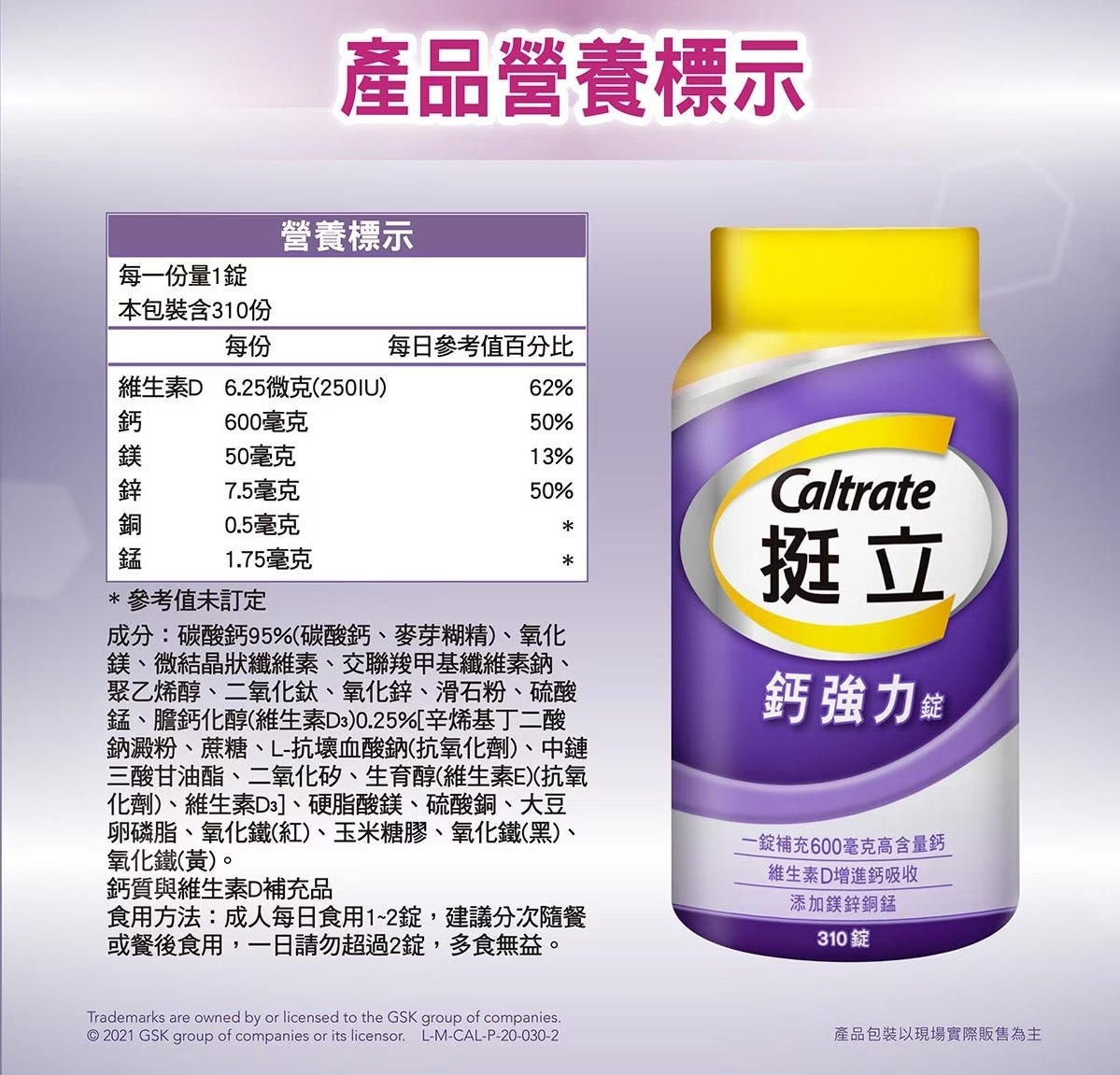 Costco 好市多 挺立 鈣強力錠 600毫克 310錠 Caltrate 600 Plus 鈣 維生素D 保健 長輩 | 蝦皮購物