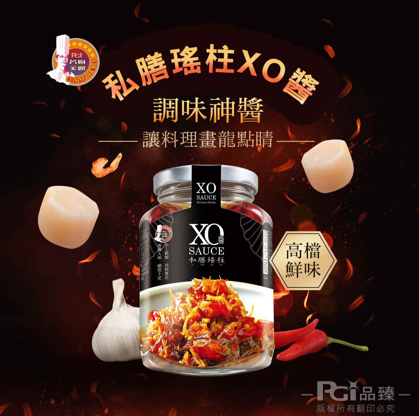 【名廚美饌】私膳瑤柱XO醬-激辣(350g) | 蝦皮購物