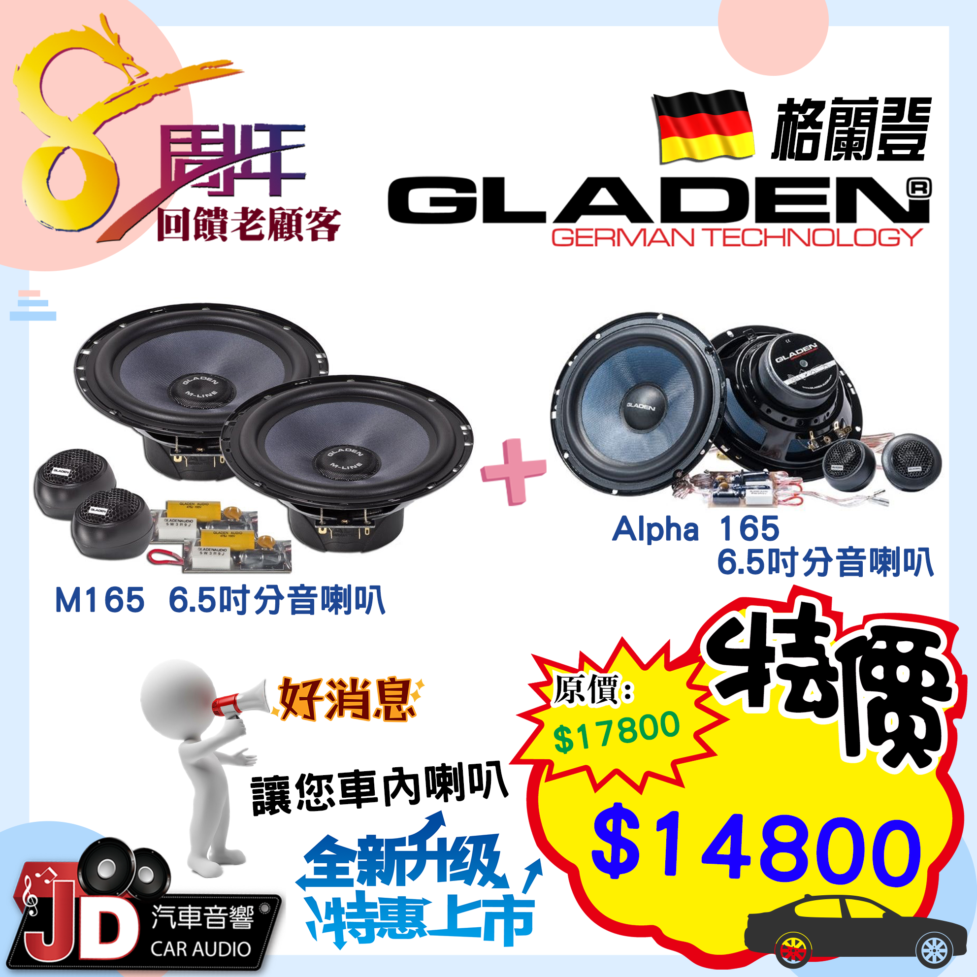 【JD汽車音響】 GLADEN M165 6.5吋分音喇叭+GLADEN ALPHA 165 6.5吋分音喇叭。 | 蝦皮購物