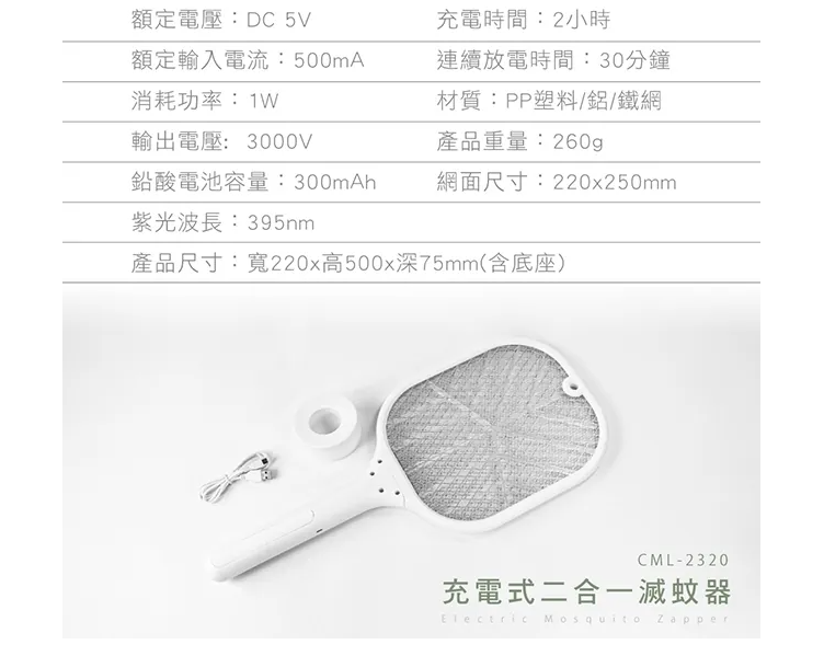 【品華選物】 KINYO 充電式二合一滅蚊器 CM-2320 滅蚊器 一年保固 充電式電蚊拍 捕蚊燈 手電筒 | 蝦皮購物