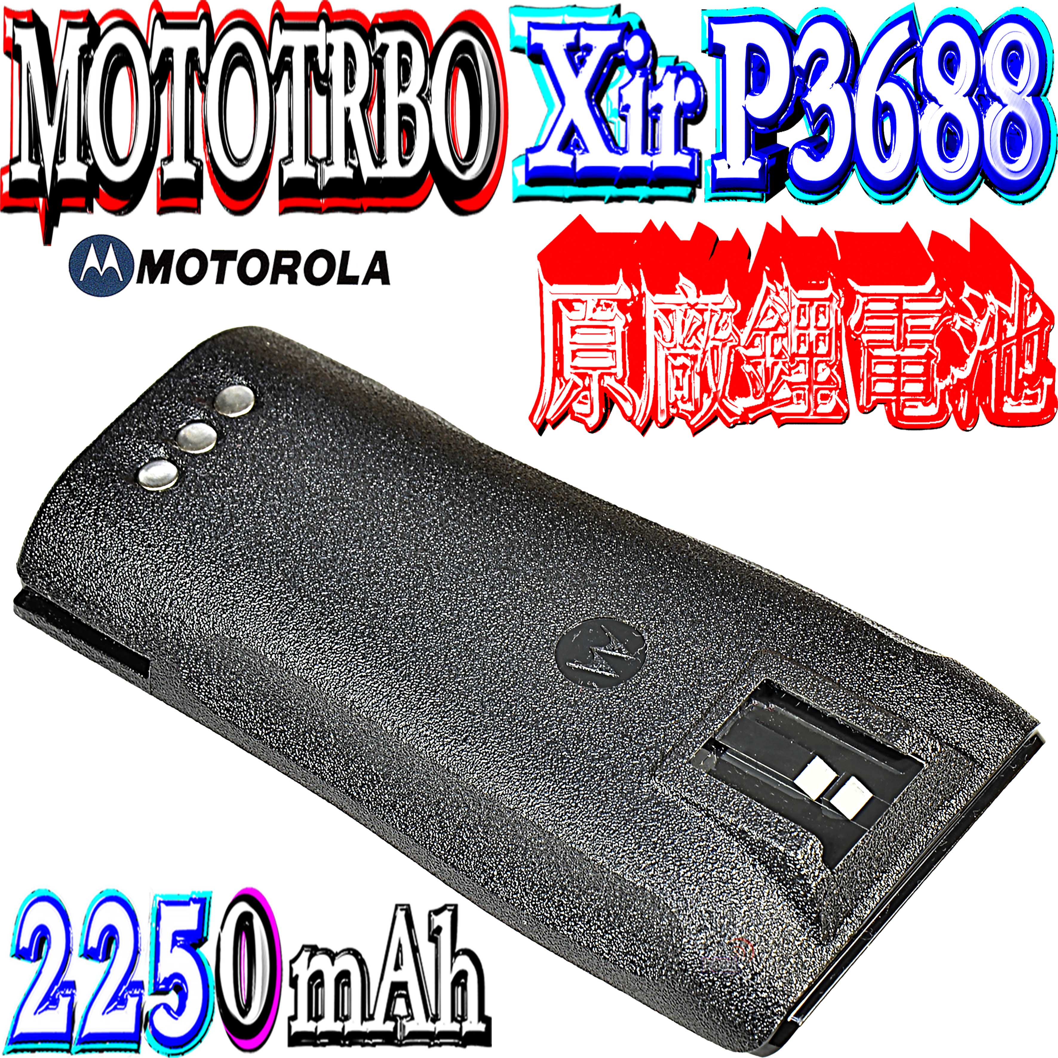 ☆波霸無線電☆MOTOROLA XiR P3688 數位類比雙模 IP54防水防塵對講機 兩年保固 不被竊聽P-3688 | 蝦皮購物