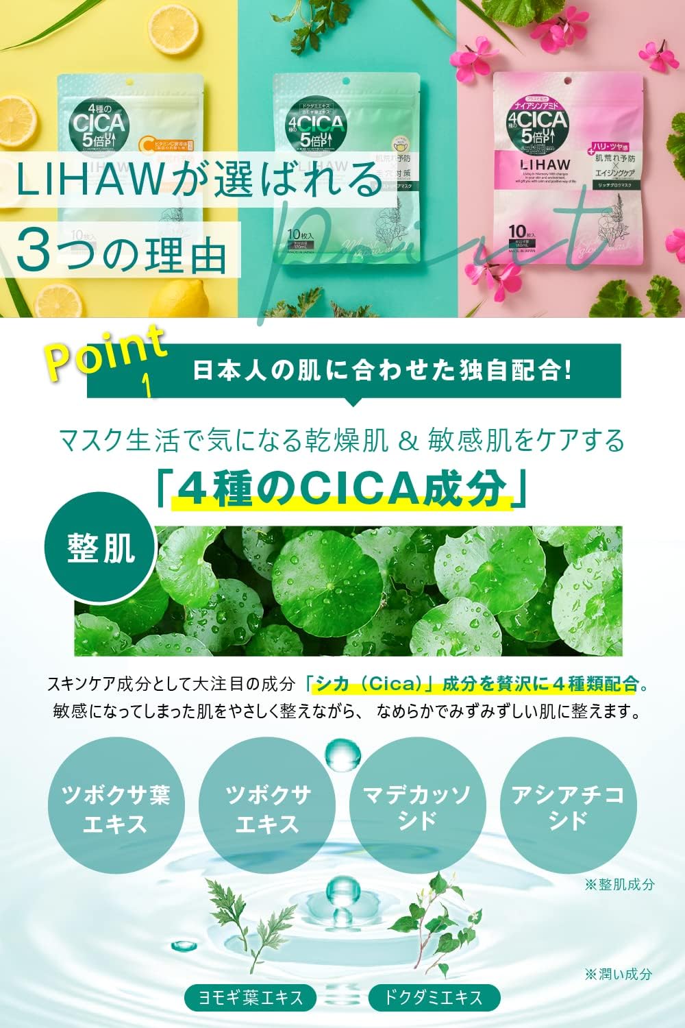 LDK推薦 日本 LIHAW 麗花 CICA 積雪草 保濕補水 面膜 | 蝦皮購物