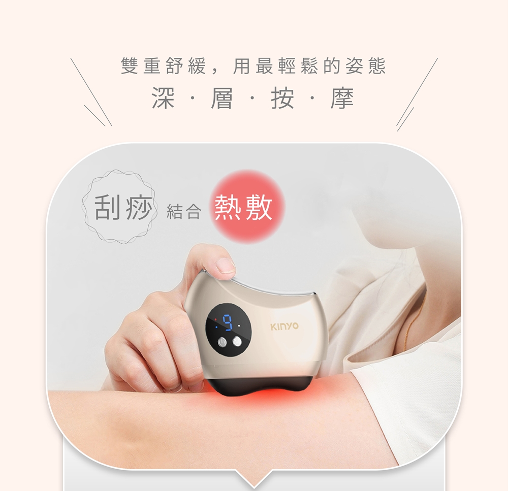 【KINYO】溫熱煥活砭石刮痧儀-獨家新色 (PMR306) 美顏機 9檔恆溫熱敷 身體臉部都可用 無線輕巧好攜帶 | 蝦皮購物