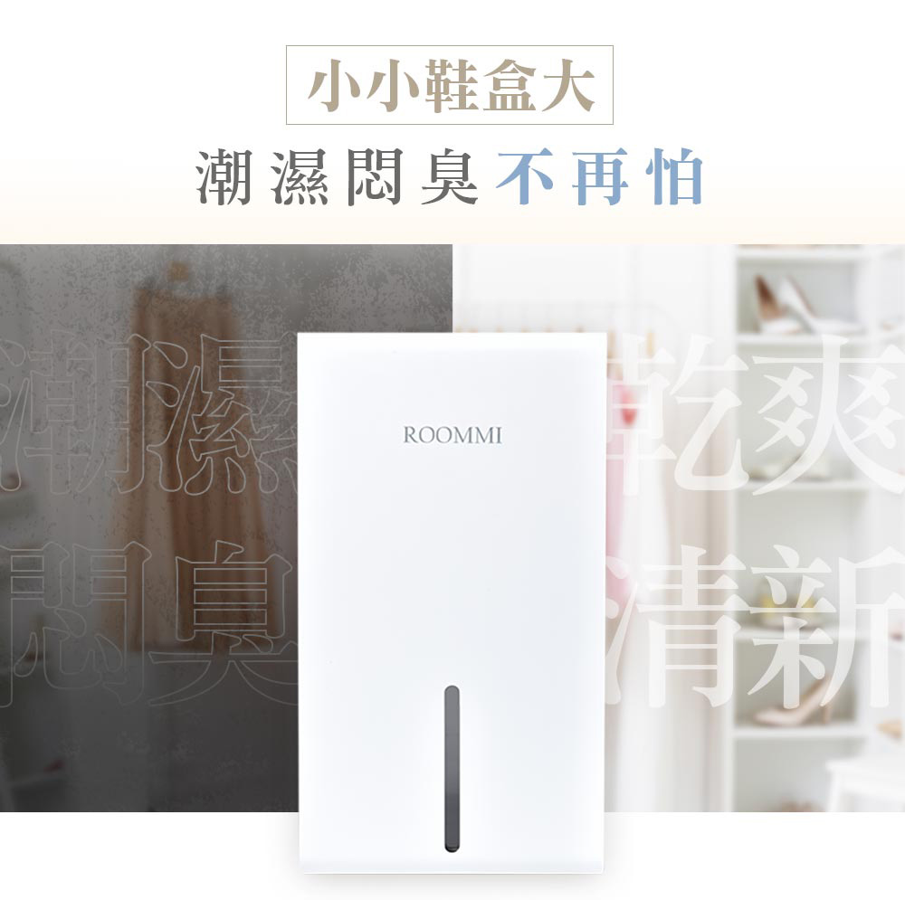 ROOMMI｜MiniDry 極美高效除濕機 700ml/日除濕量 水箱1.5L 極輕1.7kg 鞋盒小體積 | 蝦皮購物