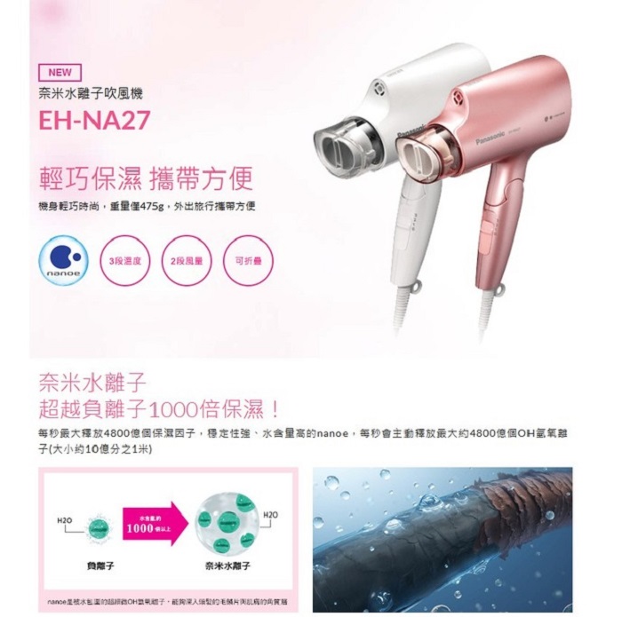 Panasonic國際牌 奈米水離子吹風機 EH-NA27【廠商直送 現貨】 | 蝦皮購物