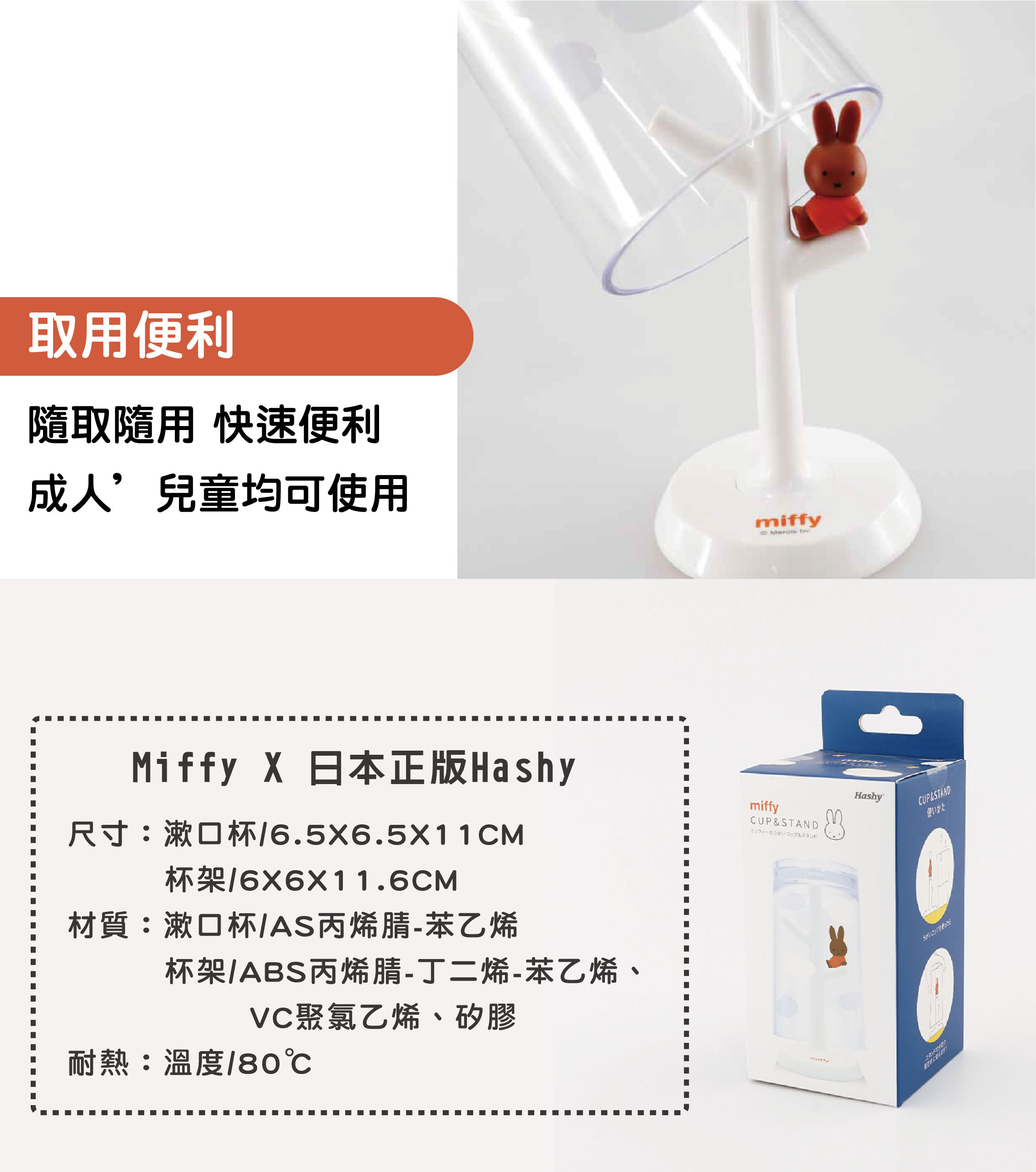 【Miffy X 日本正版Hashy】漱口杯組 洗漱杯 漱口杯 盥洗用品 飲水杯 學習杯 | 蝦皮購物