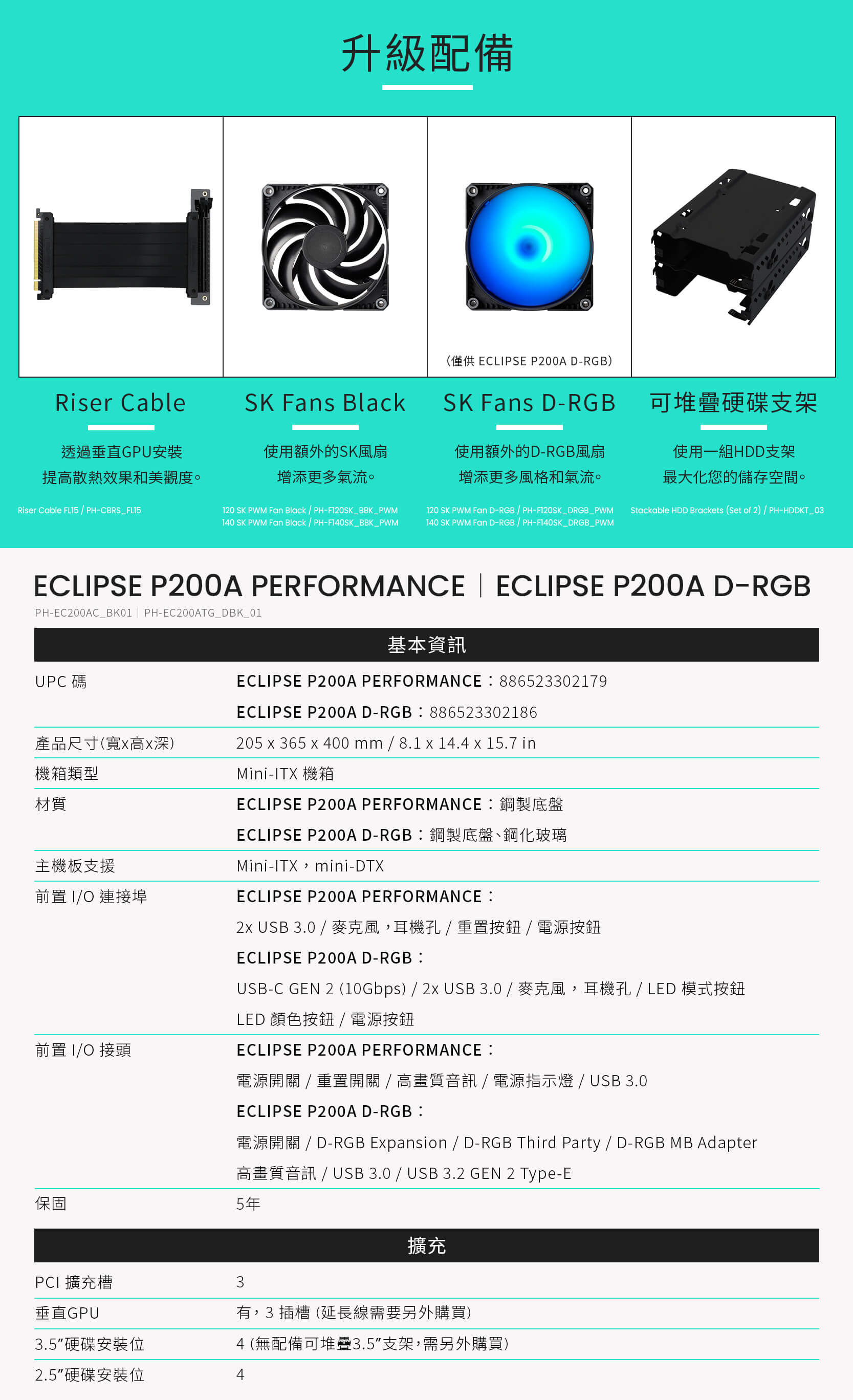 Phanteks 追風者 Eclipse P200A Mini Tower機殼/RGB | 蝦皮購物