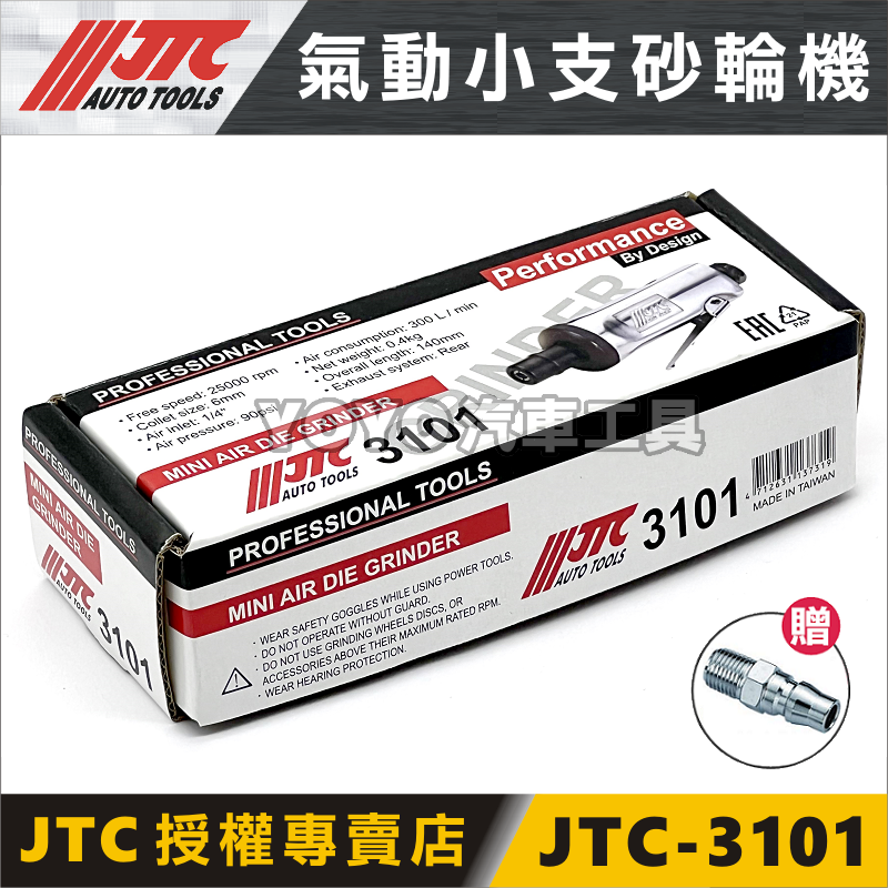 現貨附發票【YOYO汽車工具】JTC 3101 氣動小支砂輪機 氣動 砂輪機 研磨機 / 3822 氣動大支砂輪機 | 蝦皮購物
