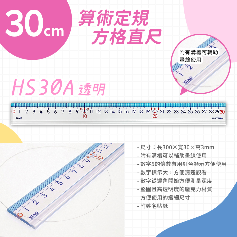 日本文具 KUTSUWA STAD 算術定規透明方格直尺 方眼尺 塑膠尺 學生用尺 15cm 17cm 30cm | 蝦皮購物