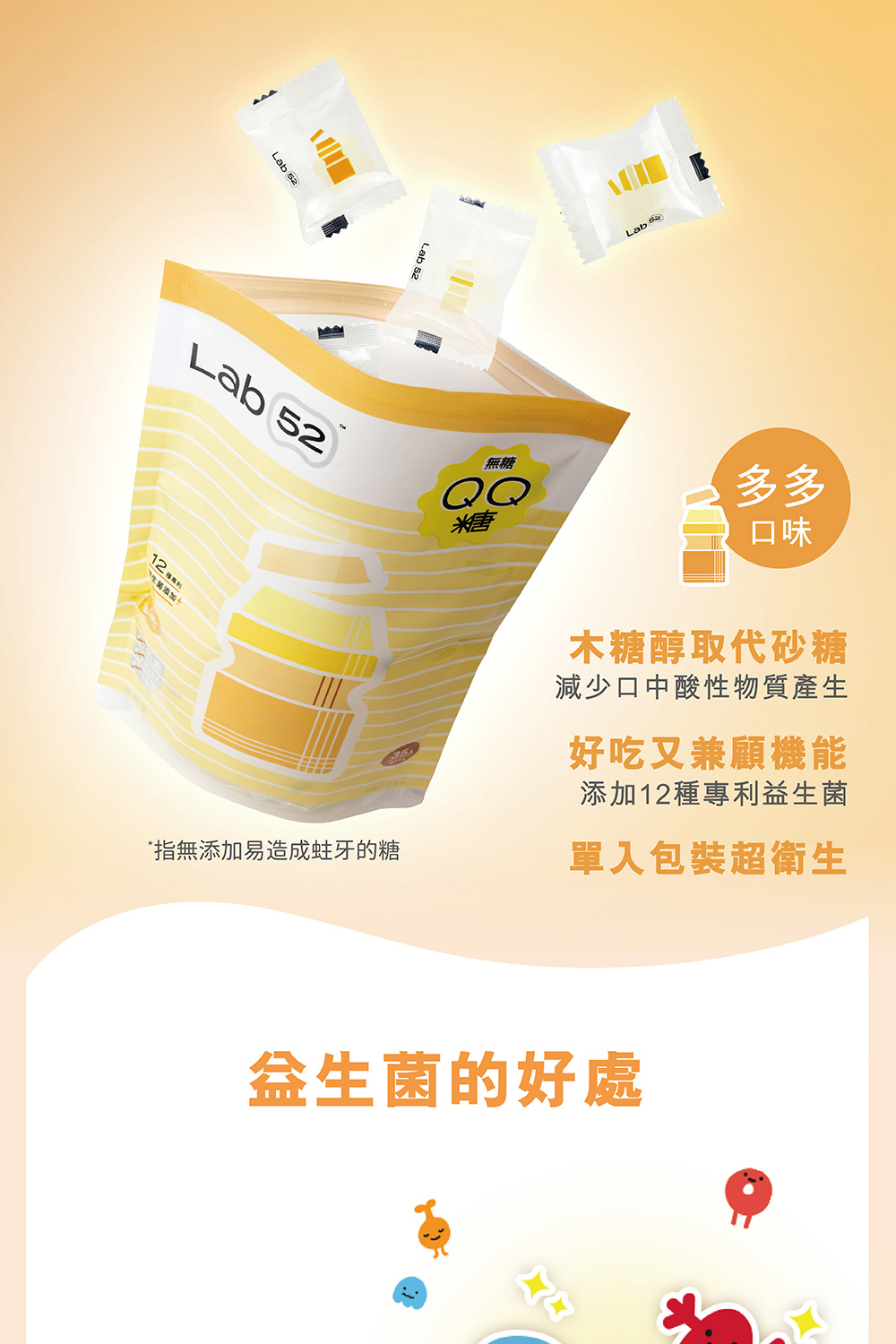 【Lab52齒妍堂】無糖QQ糖任選3入組 ｜哄兒無糖機能零食 益生菌 金盞花 含葉黃素 兒童零食 無糖零食 | 蝦皮購物