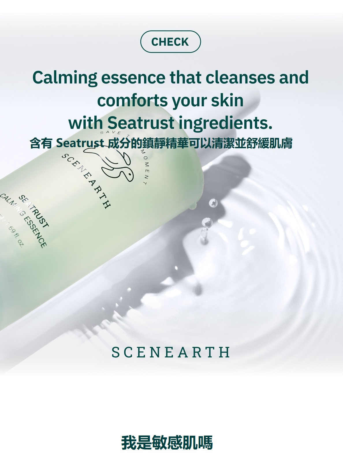 [快速出貨] 正韓 SCENEARTH Seatrust 水潤精華液 50ml | 保濕修復 緊致舒緩 敏感肌膚適用 | 蝦皮購物