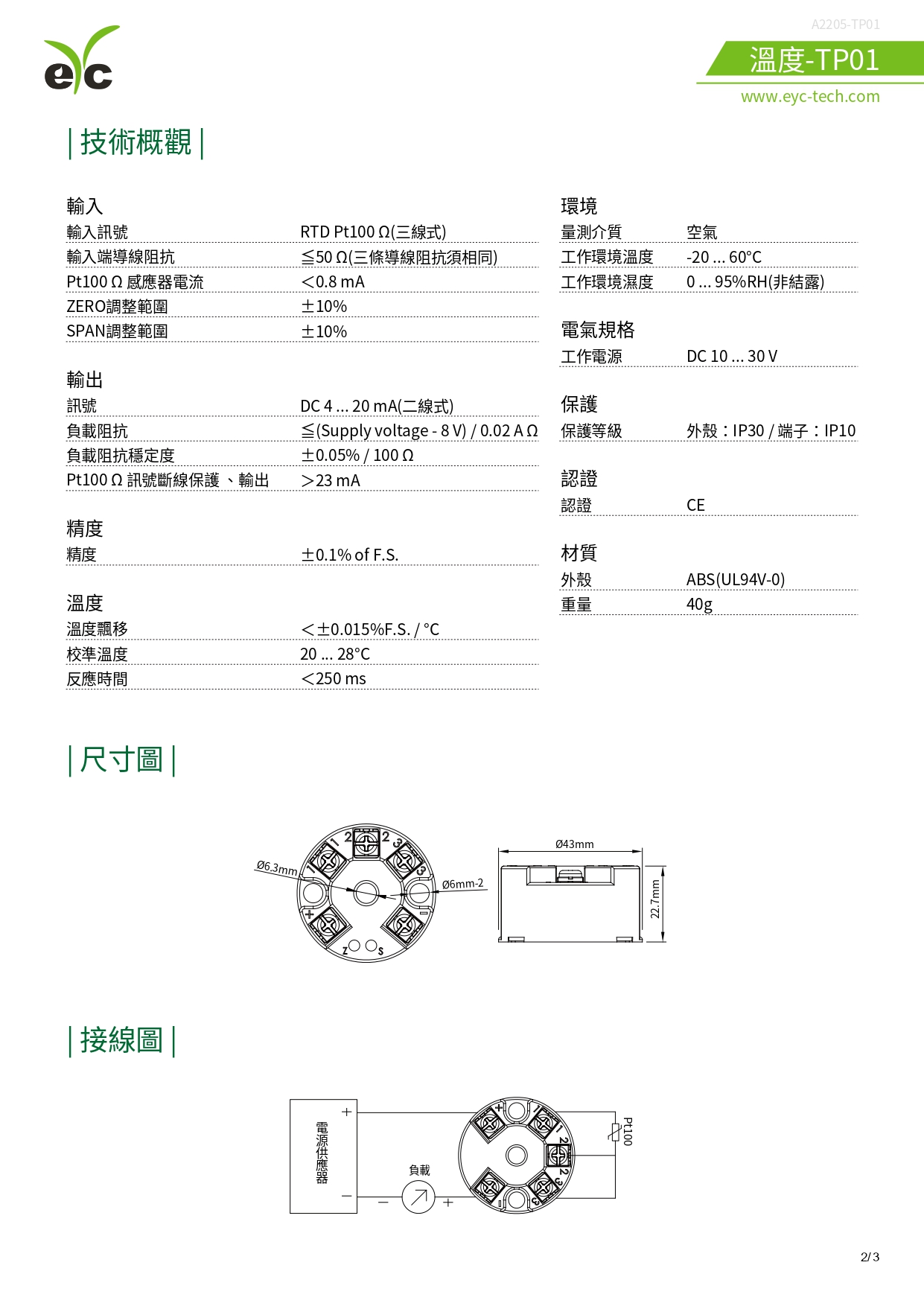 eyc-tech TP01 溫度傳感器 (二線式大圓頭) | 蝦皮購物