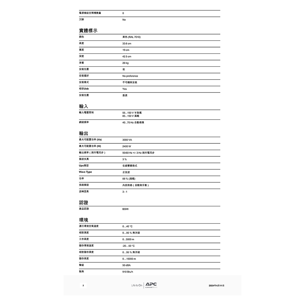【光統網購】APC 艾比希 Easy UPS SRV3KA-TW (110V/3KVA)UPS不斷電系統~下標先問庫存數 | 蝦皮購物