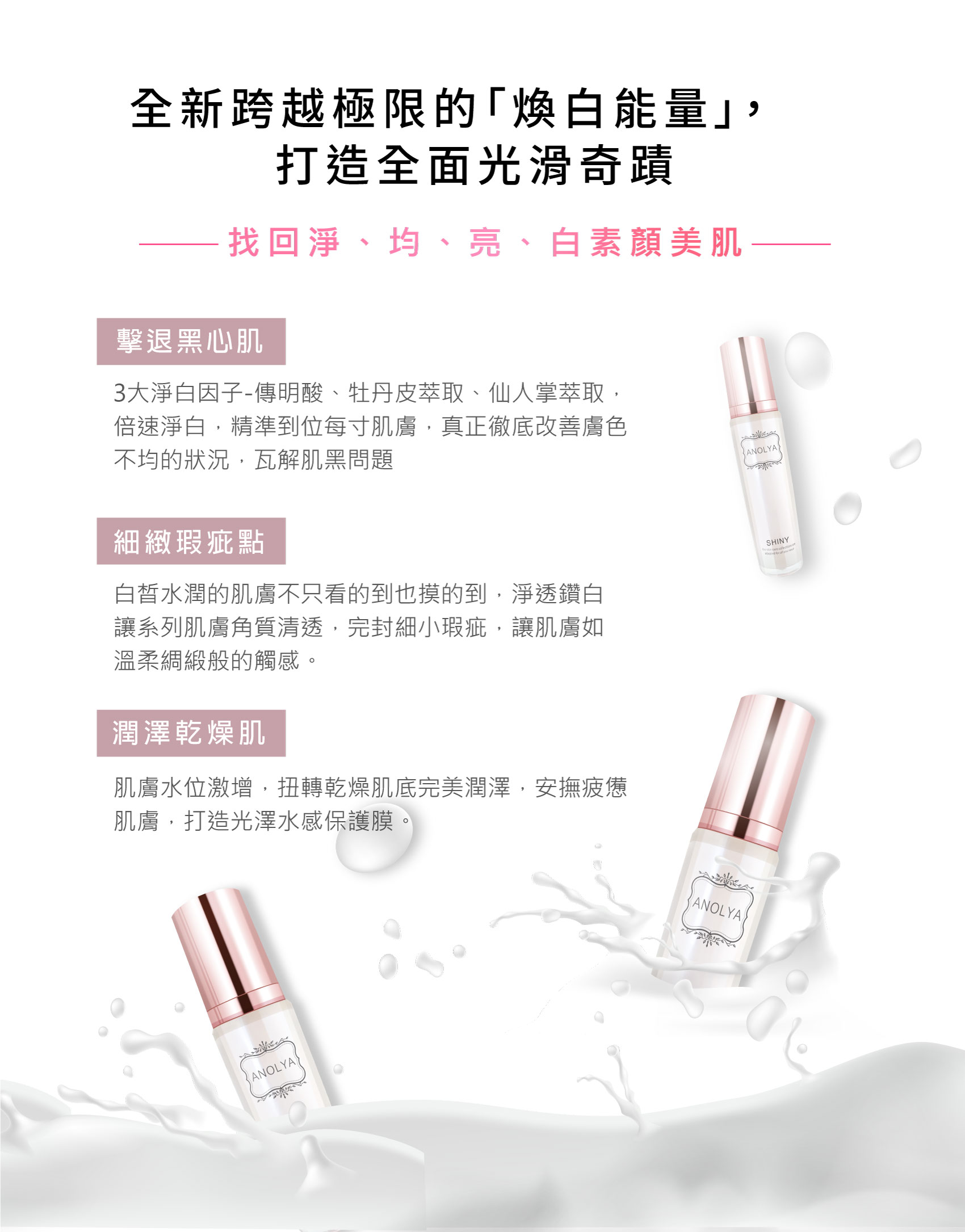 台灣製Anolya淨透鑽白嫩膚乳(傳明酸&牡丹皮)50ml/500ml | 蝦皮購物