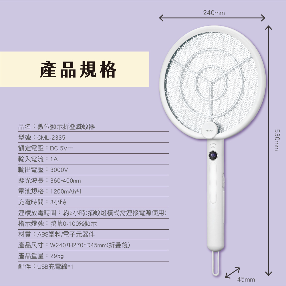 KINYO 耐嘉 數位顯示折疊滅蚊器 CML-2335 電蚊拍 180°旋轉折疊設計 站立 吊掛捕蚊 充電式 led燈 | 蝦皮購物