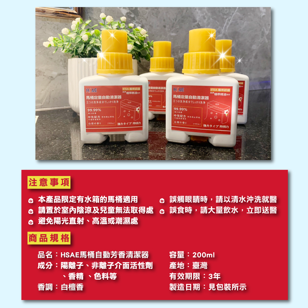 HSAE 馬桶自動芳香清潔器 200ml 馬桶清潔劑 馬桶芳香劑 檀香 馬桶鍍膜 清潔器 浴廁清潔 MIT 台灣製造 | 蝦皮購物